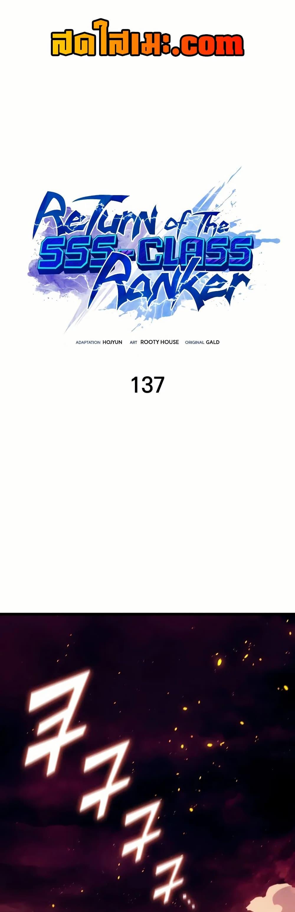 Return of the SSS-Class Ranker ตอนที่ 137 แปลไทย | Up-Manga