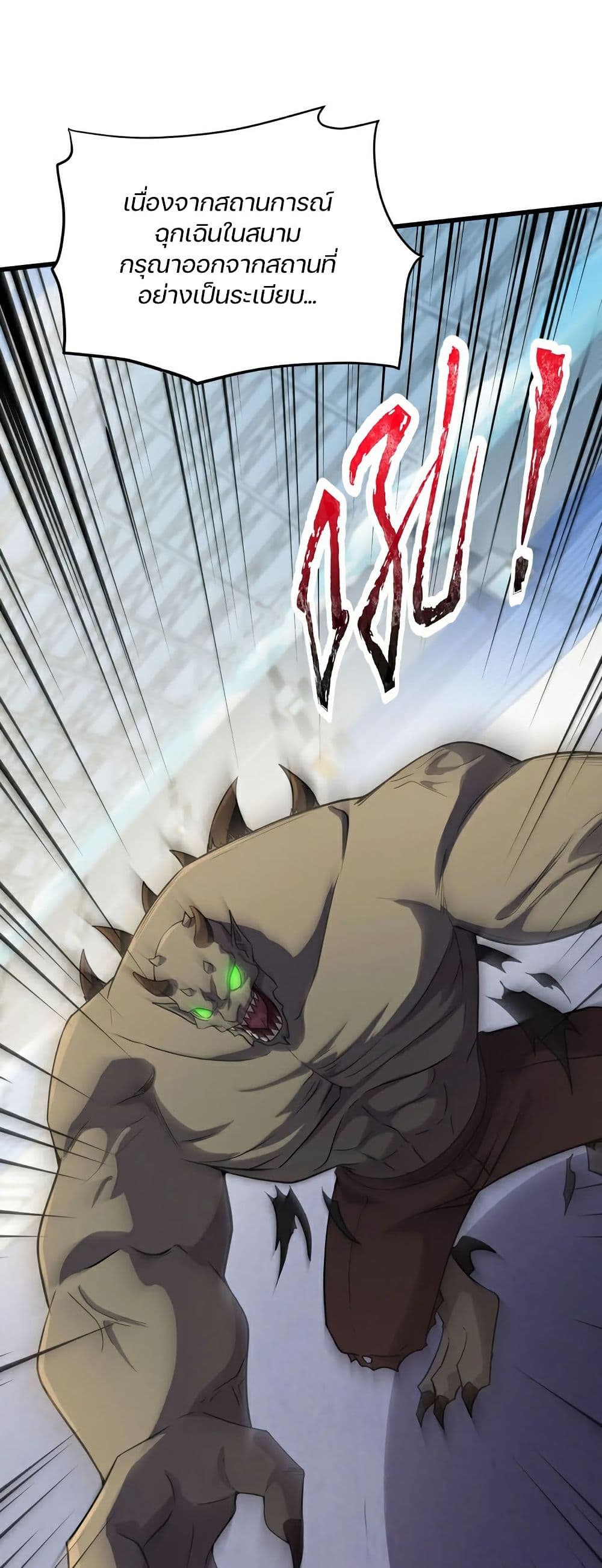 SSS-Rank Lone Summoner ตอนที่ 116 แปลไทย | Up-Manga