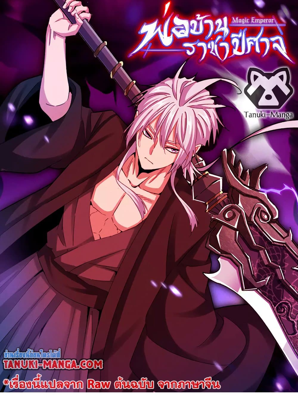 Magic Emperor ราชาจอมเวทย์ ตอนที่ 653 แปลไทย | Up-Manga