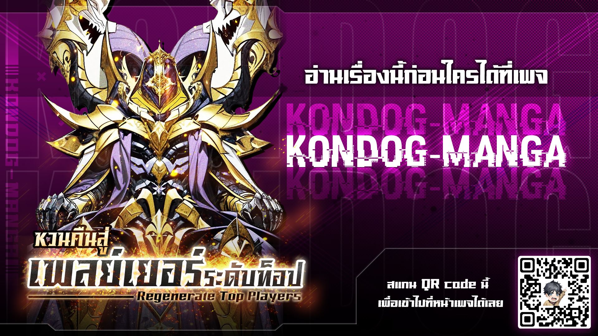 อ่านมังงะ Regenerate Top Players ตอนที่ 20 แปลไทย | Up-Manga