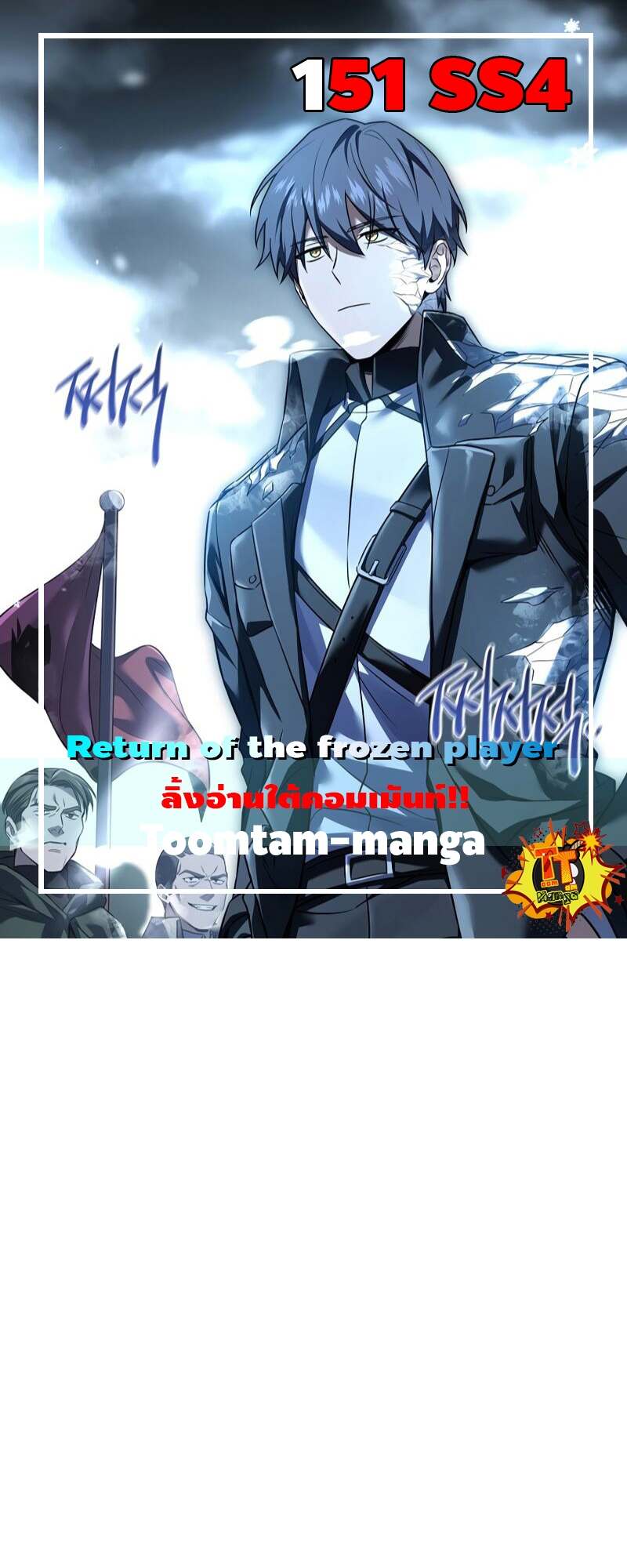Return of the Frozen Player ตอนที่ 151 แปลไทย | Up-Manga
