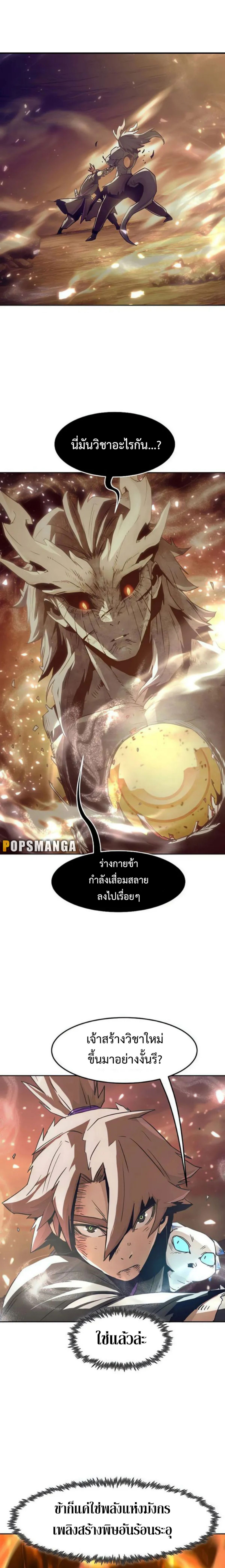 อ่าน Becoming the Sacheon Dang's ตอนที่ 46 แปลไทย