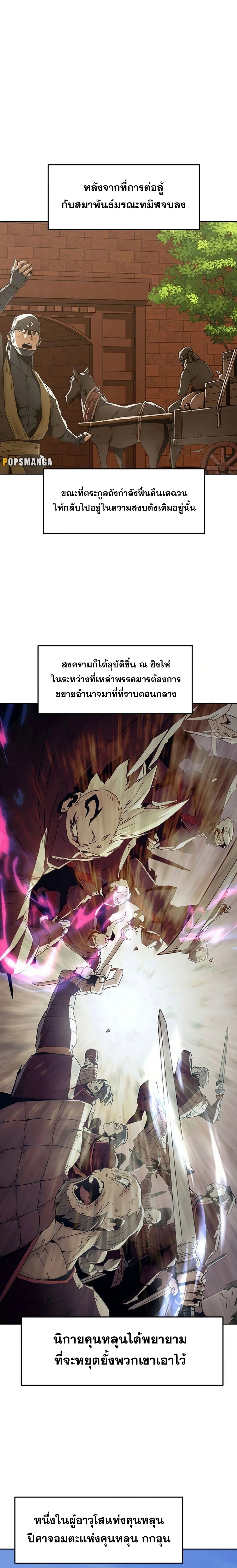 อ่าน Becoming the Sacheon Dang's ตอนที่ 48 แปลไทย