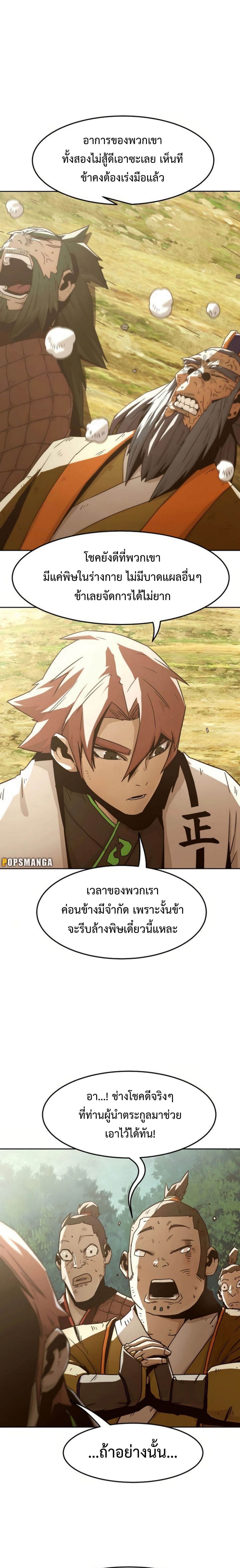 อ่าน Becoming the Sacheon Dang's ตอนที่ 54 แปลไทย