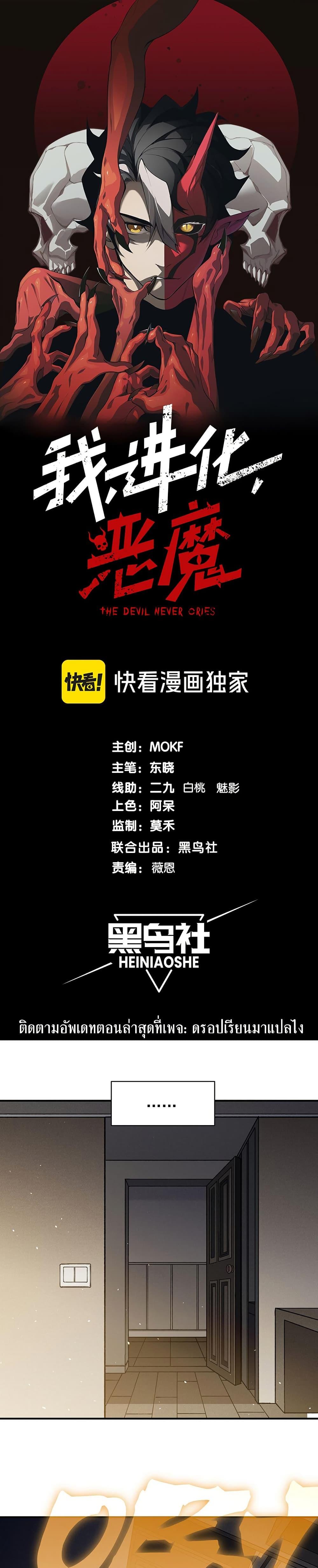 อ่านมังงะ เรื่อง Demonic Evolution ตอนที่ 89 แปลไทย | Up-Manga