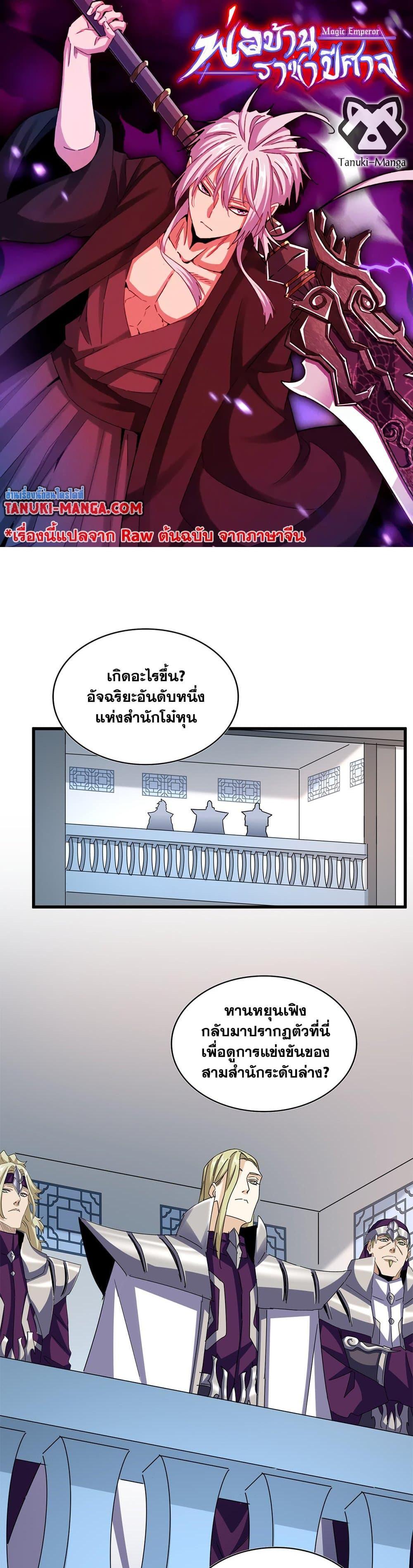 Magic Emperor ราชาจอมเวทย์ ตอนที่ 660 แปลไทย | Up-Manga