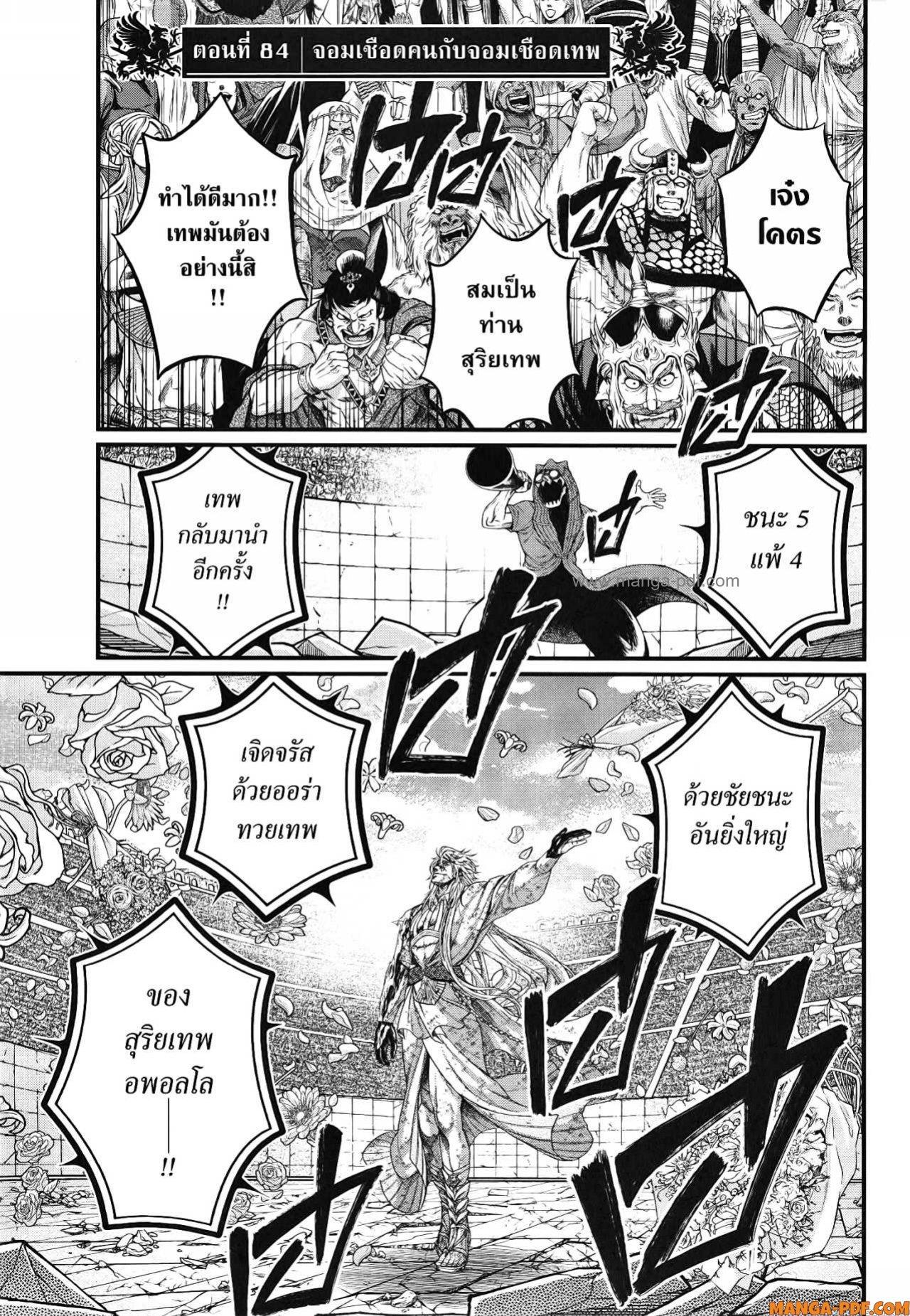 Record of Ragnarok ตอนที่ 84 แปลไทย | Up-Manga