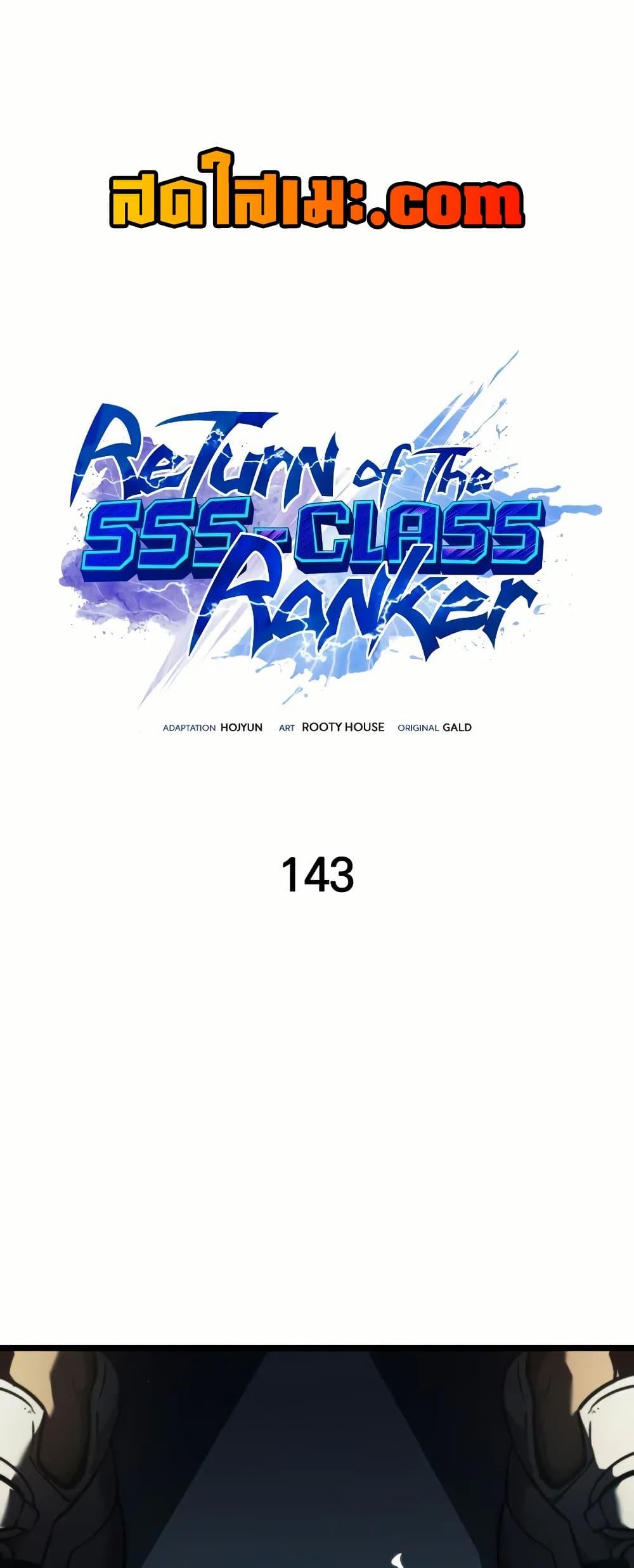 Return of the SSS-Class Ranker ตอนที่ 143 แปลไทย | Up-Manga
