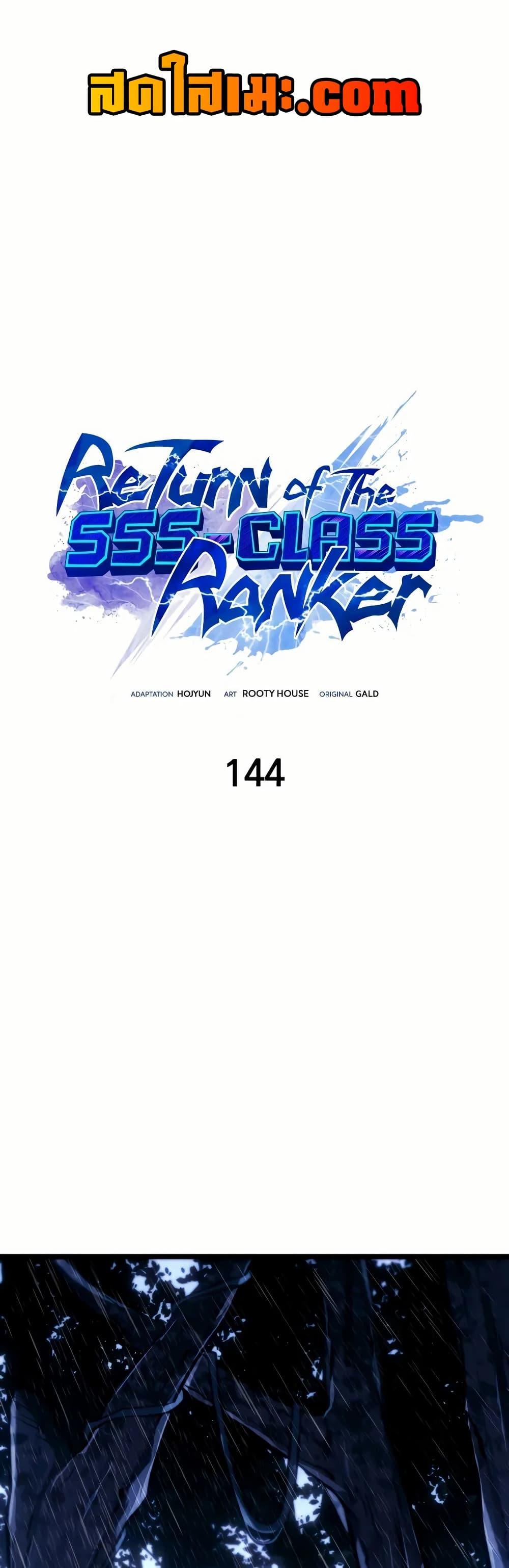 Return of the SSS-Class Ranker ตอนที่ 144 แปลไทย | Up-Manga