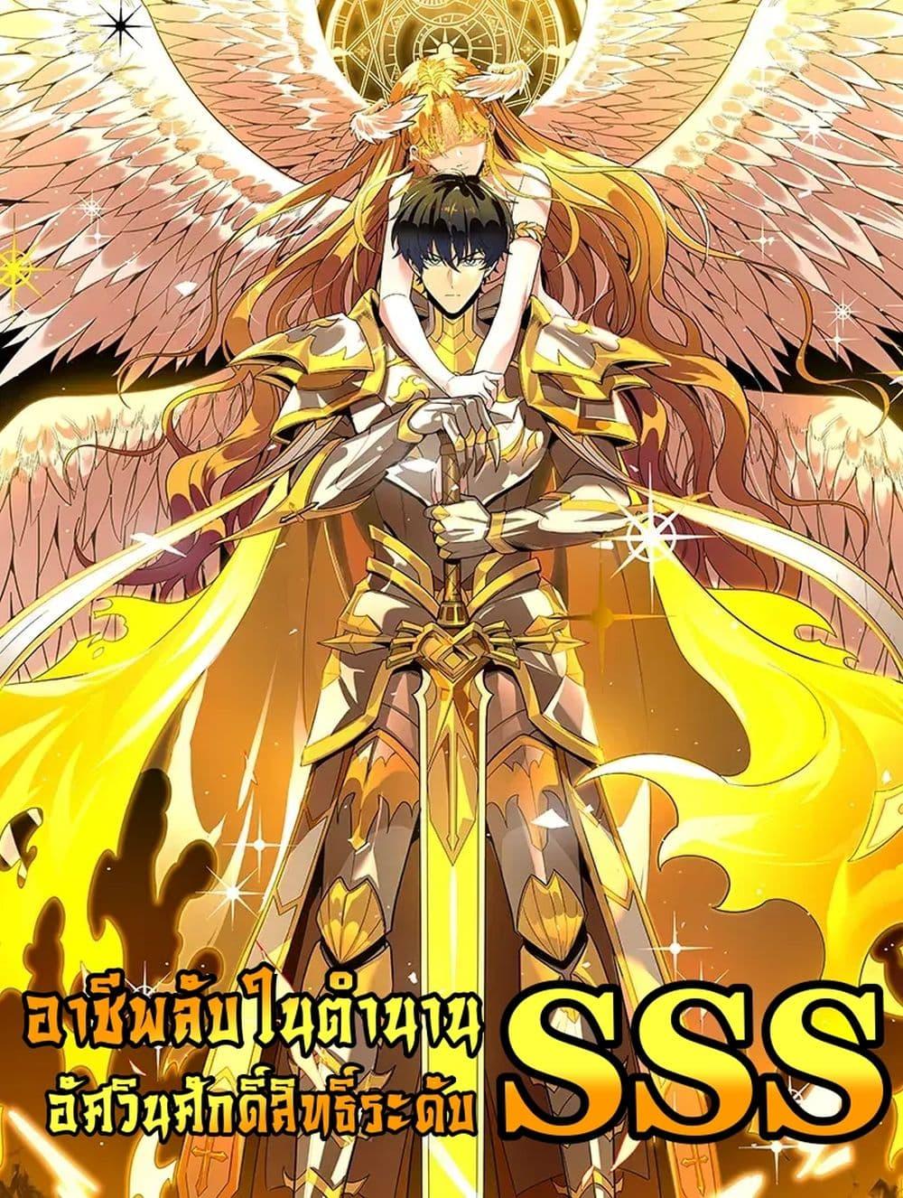 อ่านมังงะ เรื่อง SSS level Saint Knight ตอนที่ 59 แปลไทย | Up-Manga