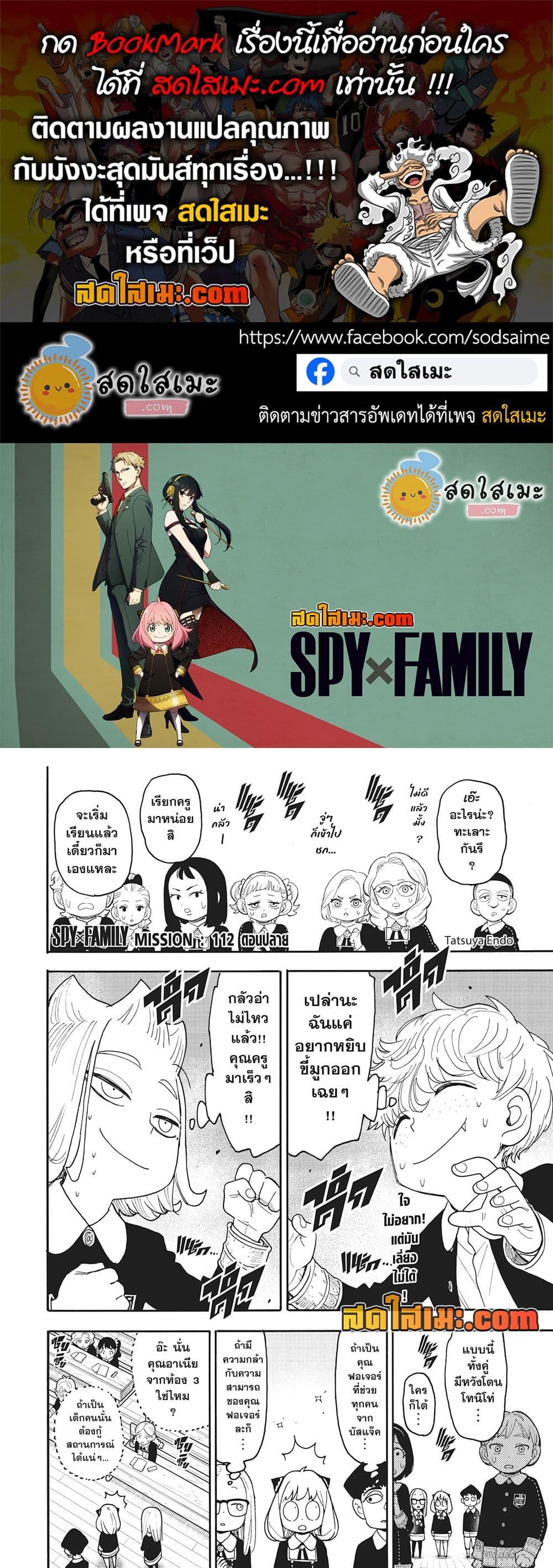 อ่านมังงะ เรื่อง Spy X Family ตอนที่ 112.2 แปลไทย | Up-Manga