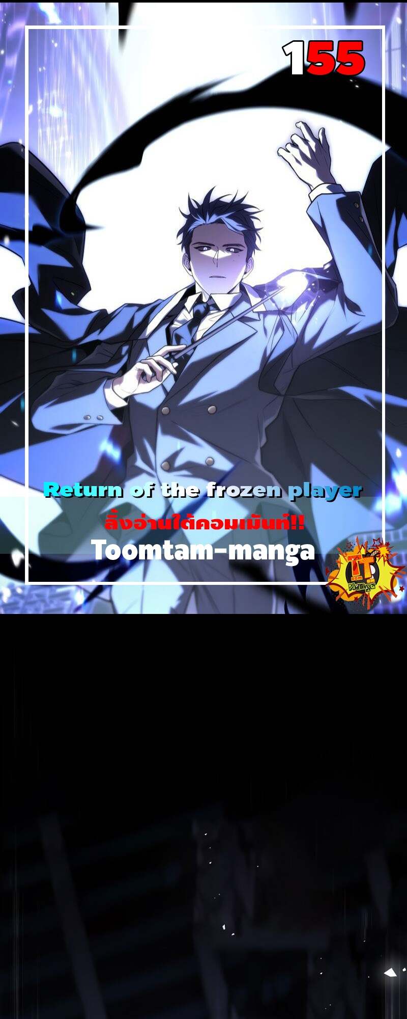Return of the Frozen Player ตอนที่ 155 แปลไทย | Up-Manga