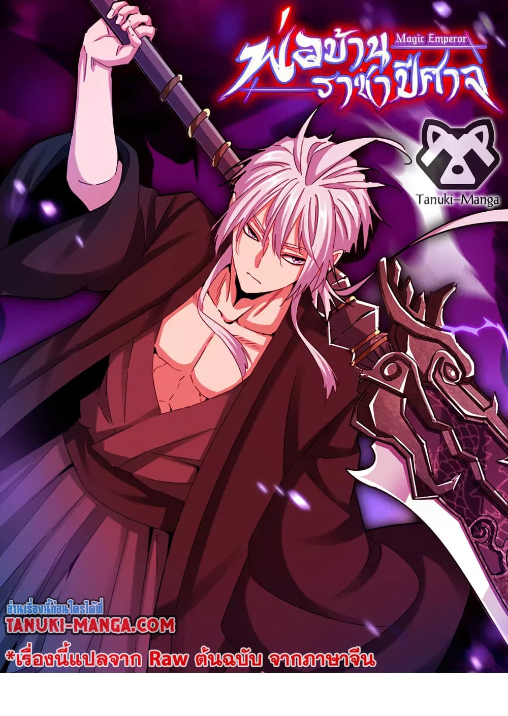 Magic Emperor ราชาจอมเวทย์ ตอนที่ 675 แปลไทย | Up-Mang4