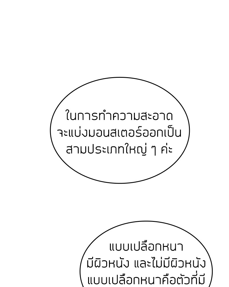 Clever Cleaning Life Of The Returned Genius ตอนที่ 75 แปลไทย