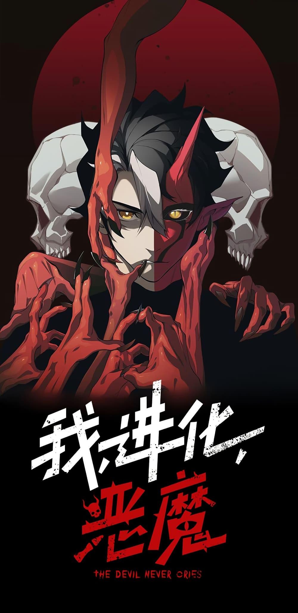 อ่านมังงะ เรื่อง Demonic Evolution ตอนที่ 94 แปลไทย | Up-Manga