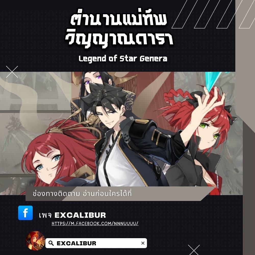 Legend of Star General ตอนที่ 136 แปลไทย | Up-Manga