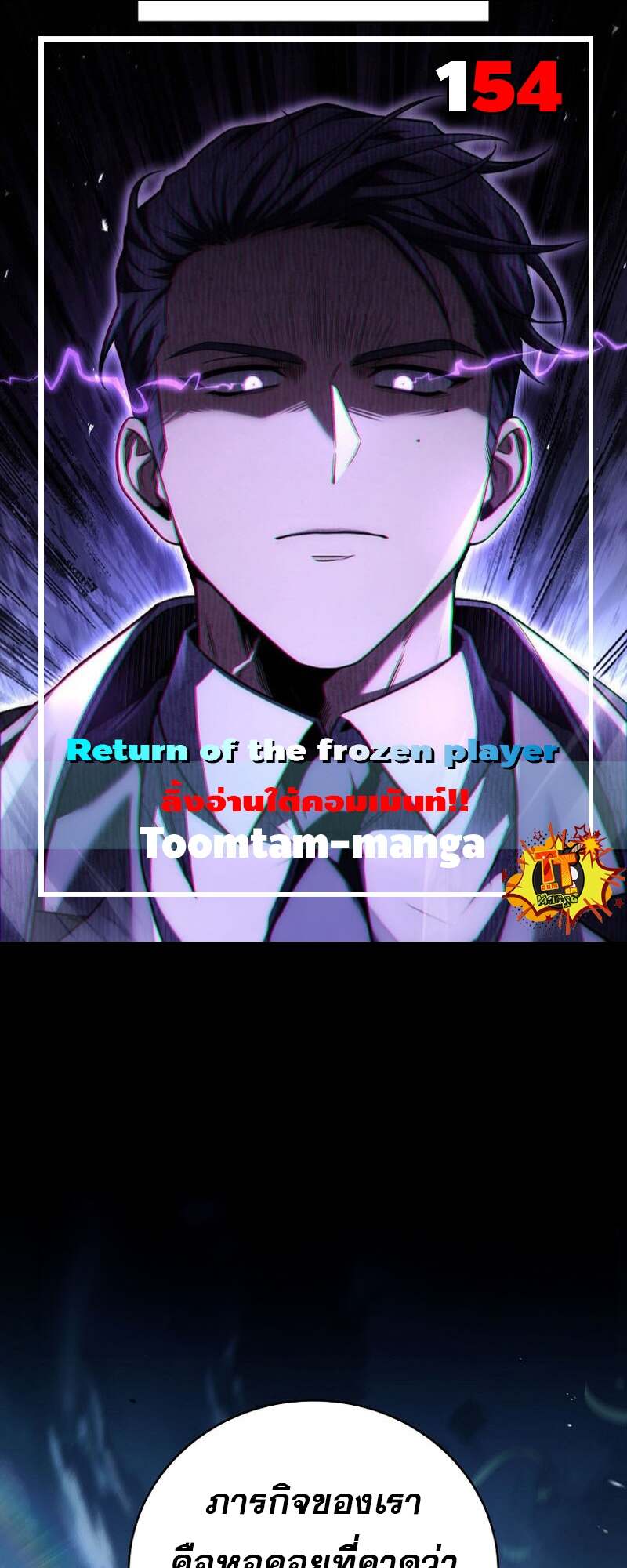 Return of the Frozen Player ตอนที่ 154 แปลไทย | Up-Manga