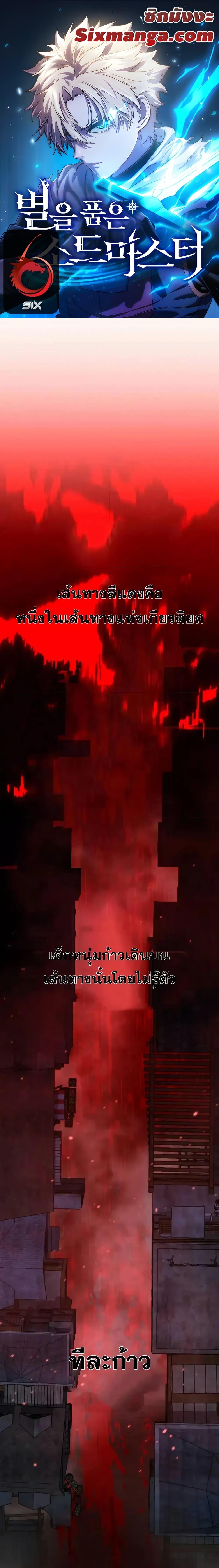 Star-Embracing Swordmaster ตอนที่ 77 แปลไทย | Up-Manga