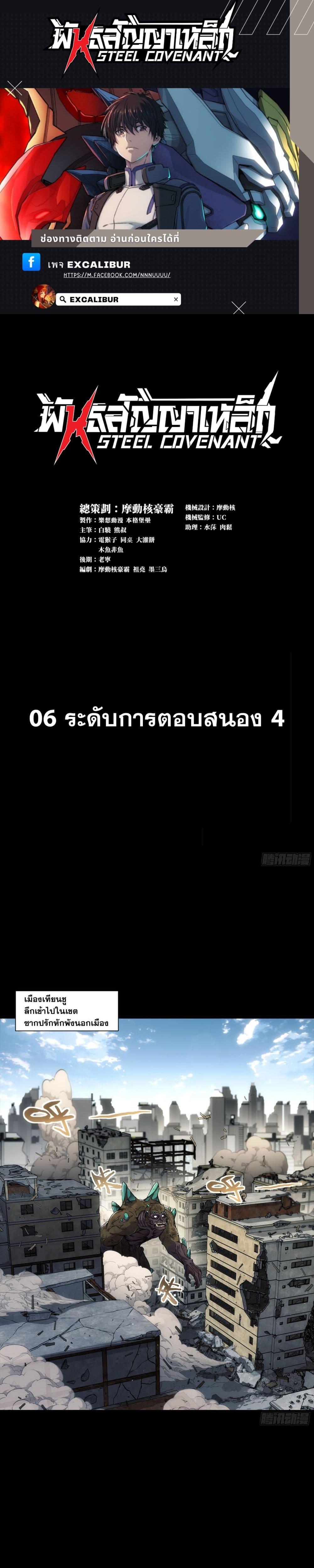 Steel Covenant ตอนที่ 6 แปลไทย | Up-Manga