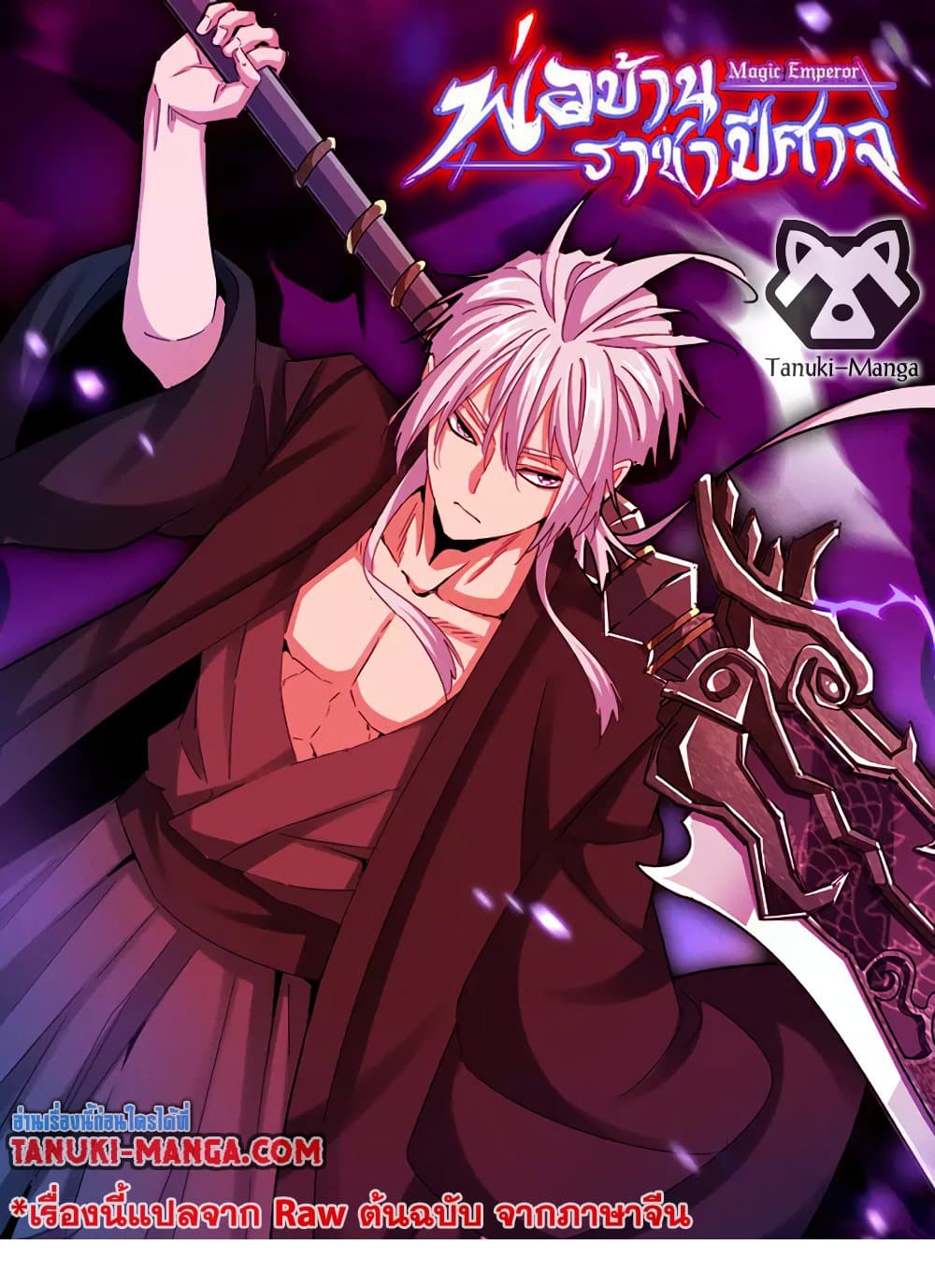 Magic Emperor ราชาจอมเวทย์ ตอนที่ 683 แปลไทย | Up-Mang4