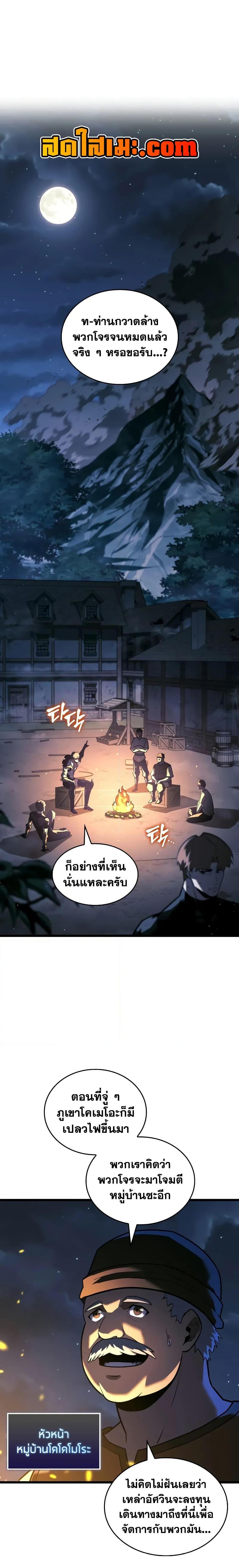 Return of the SSS-Class Ranker ตอนที่ 151 แปลไทย | Up-Manga