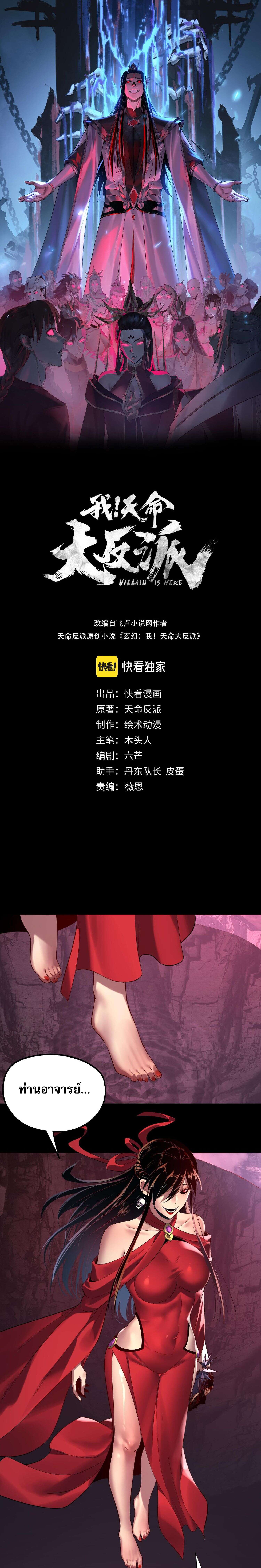 I am the Fated Villain ตอนที่ 214 แปลไทย | Up-Manga