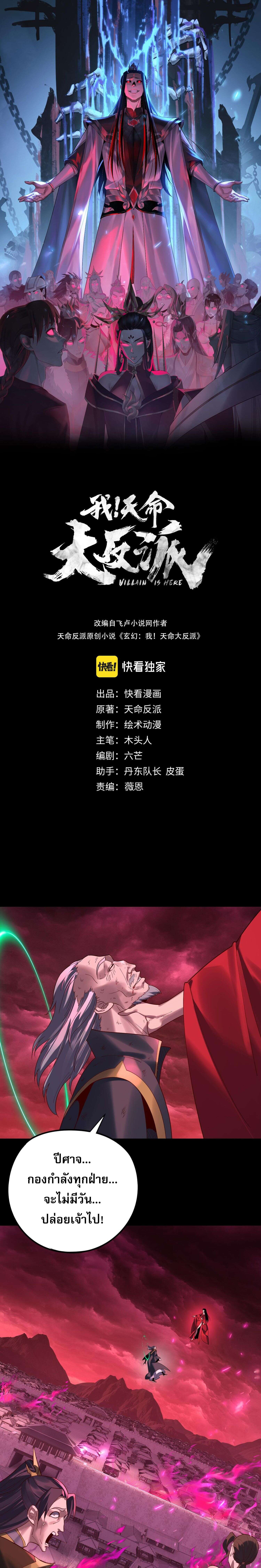 I am the Fated Villain ตอนที่ 216 แปลไทย | Up-Manga