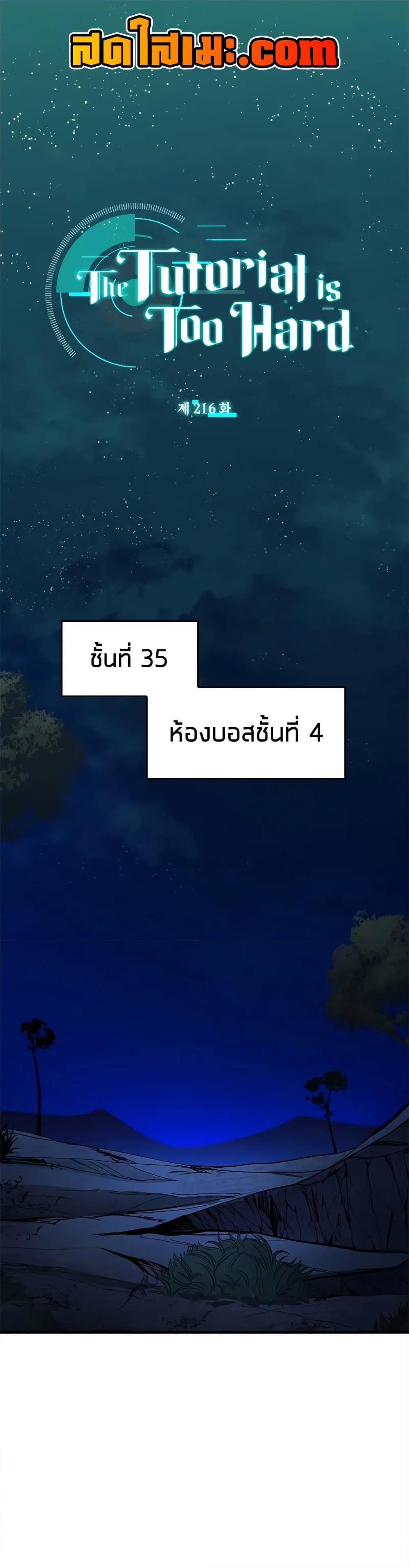 The Tutorial is Too Hard ตอนที่ 216 แปลไทย | Up-Manga