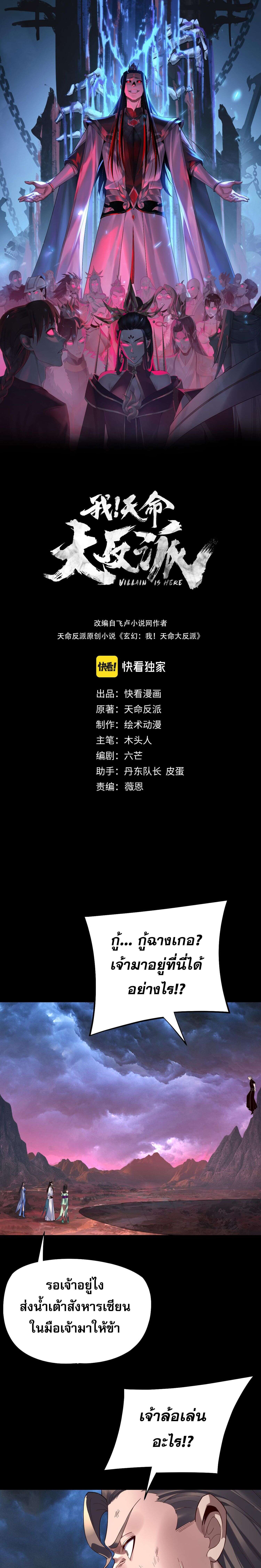 I am the Fated Villain ตอนที่ 222 แปลไทย | Up-Manga