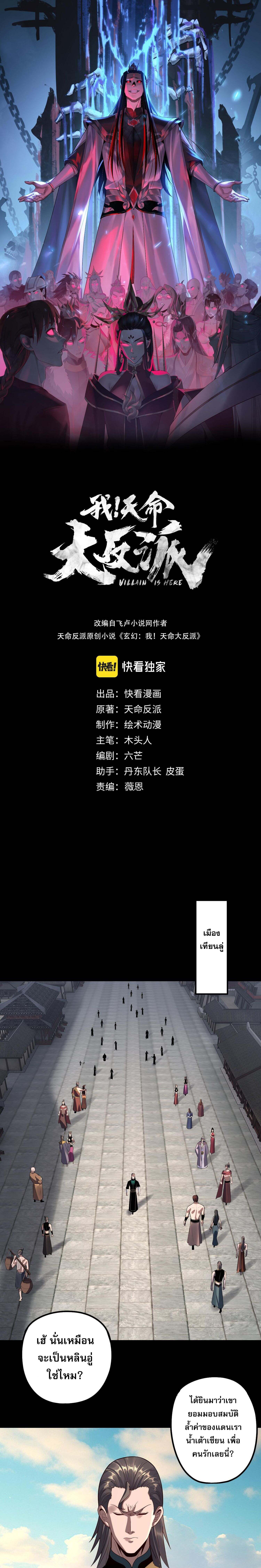 I am the Fated Villain ตอนที่ 224 แปลไทย | Up-Manga