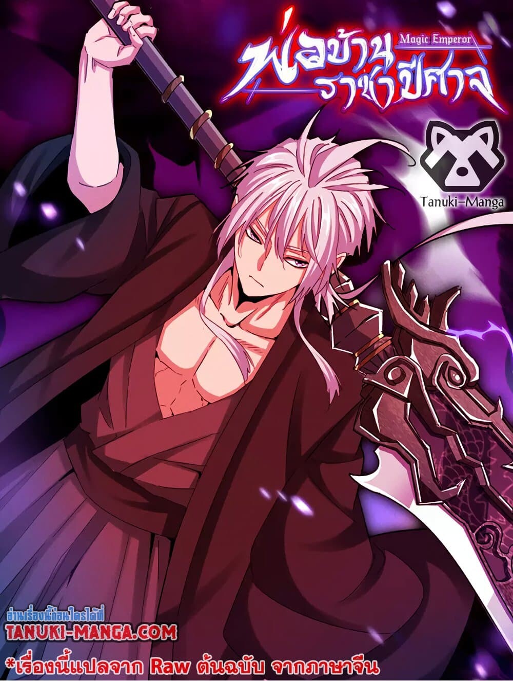 Magic Emperor ราชาจอมเวทย์ ตอนที่ 703 แปลไทย | Up-Manga