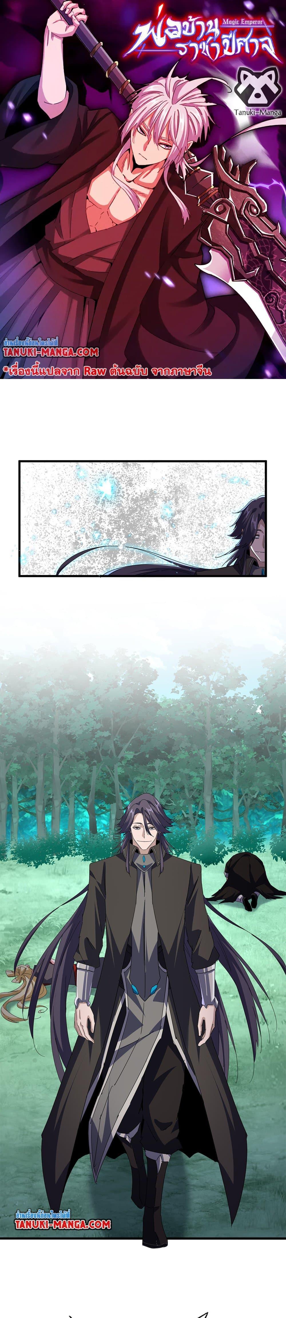 Magic Emperor ราชาจอมเวทย์ ตอนที่ 699 แปลไทย | Up-Manga