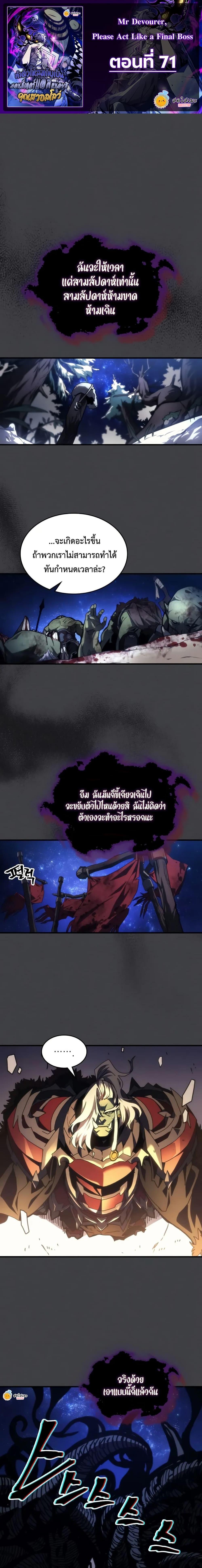 อ่าน Mr Devourer Please Act Like ตอนที่ 71 แปลไทย | Up-Manga