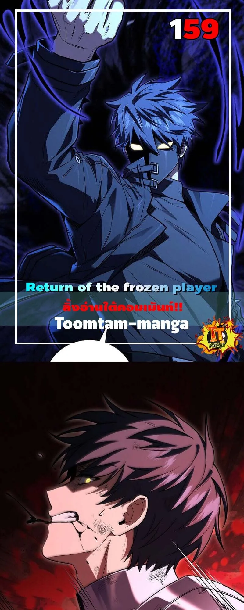 Return of the Frozen Player ตอนที่ 159 แปลไทย | Up-Manga