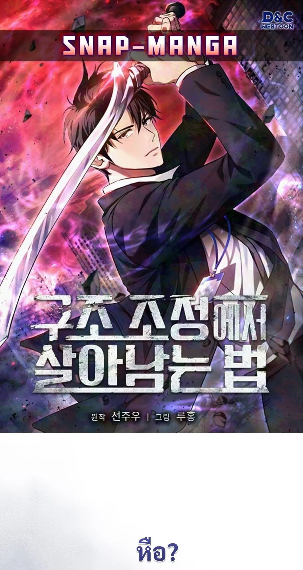 อ่าน How to Survive Restructuring ตอนที่ 48 แปลไทย | Up-Manga