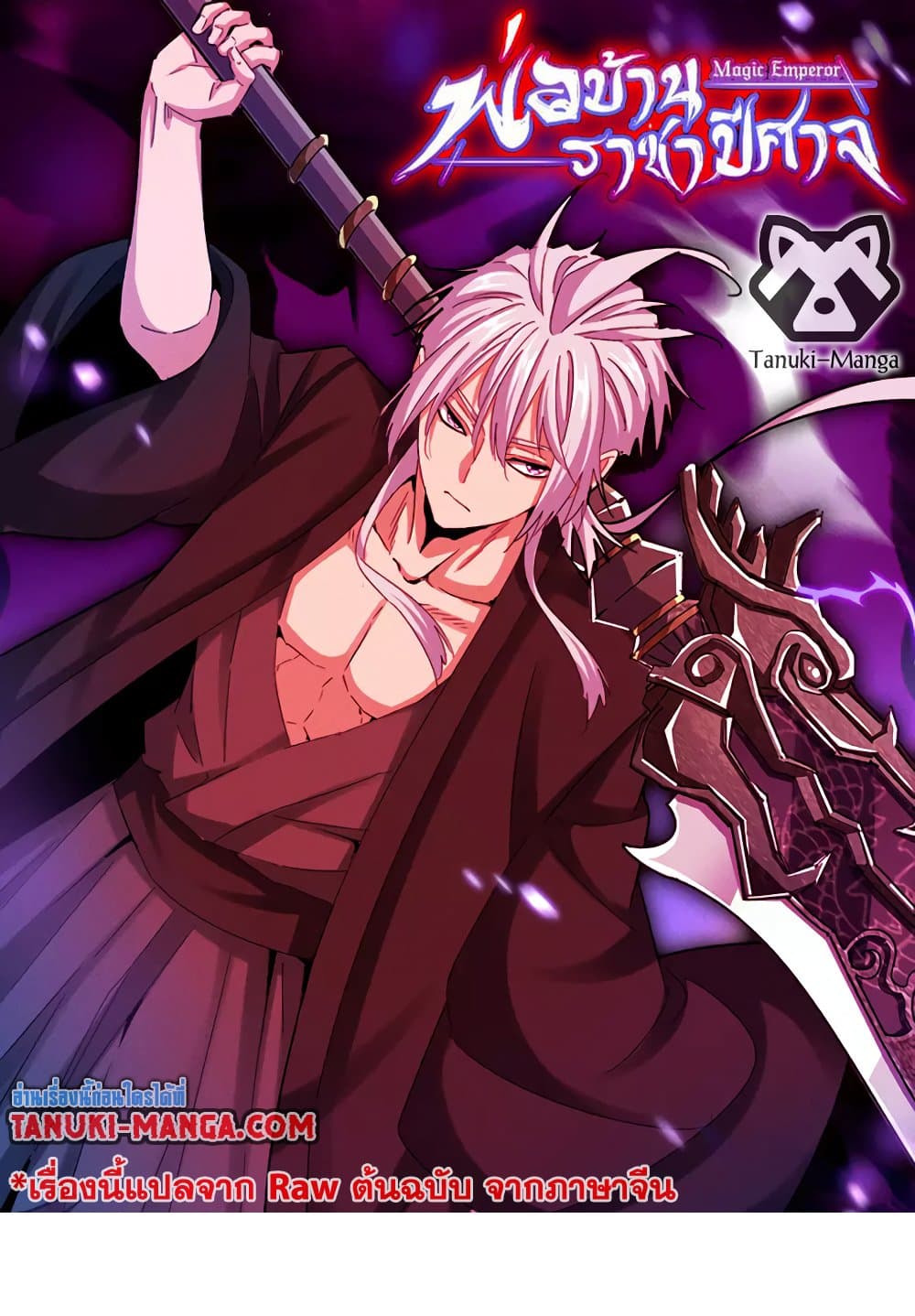 Magic Emperor ราชาจอมเวทย์ ตอนที่ 709 แปลไทย | Up-Manga