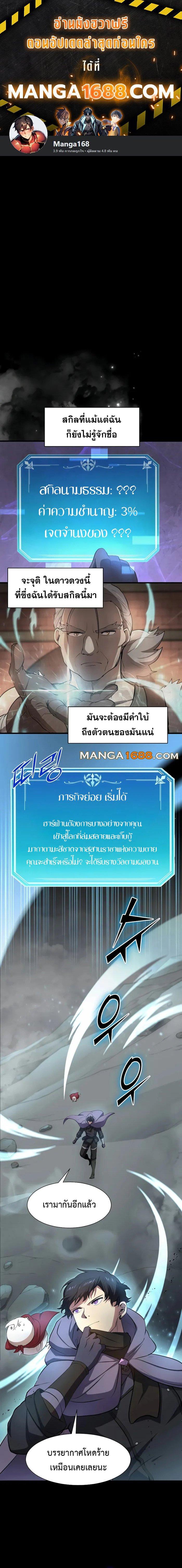 อ่านมังงะ เรื่อง Level Up With Skills ตอนที่ 87 แปลไทย | Up-Mang4