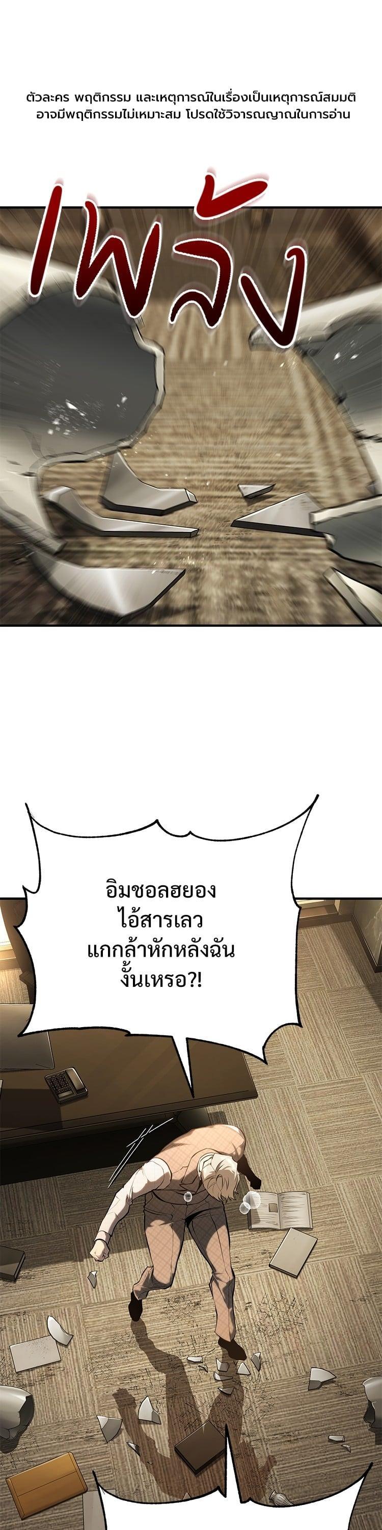 อ่าน Devil Returns To School Days ตอนที่ 80 แปลไทย | Up-Manga