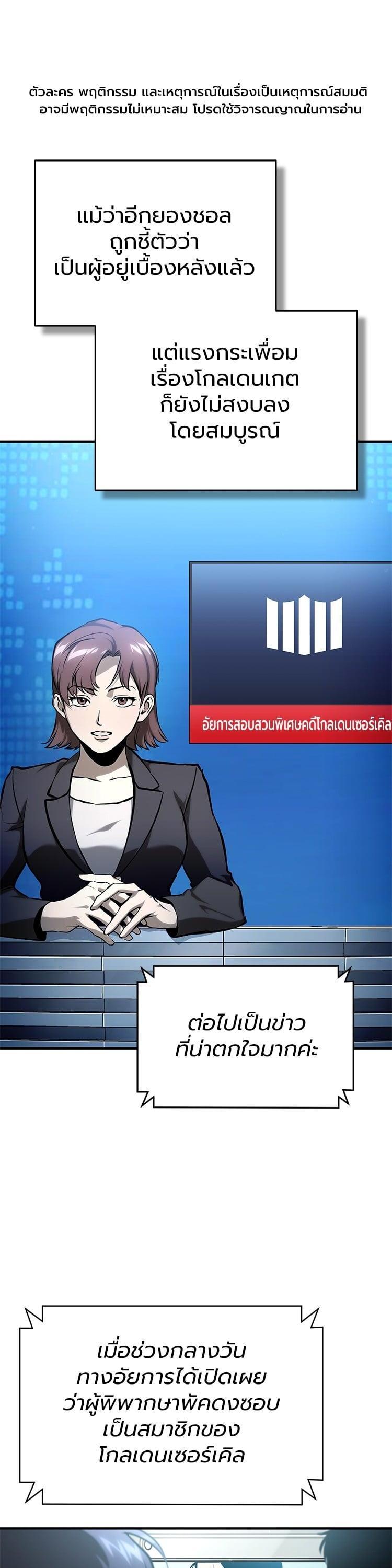 อ่าน Devil Returns To School Days ตอนที่ 81 แปลไทย | Up-Manga