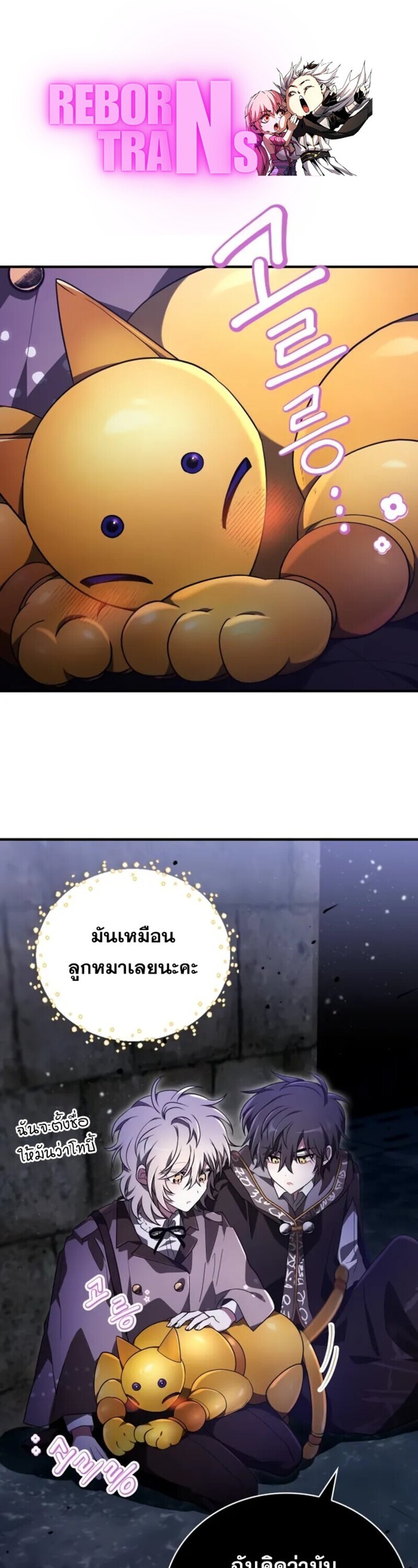 อ่านมังงะ เรื่อง I Become a Legendary Arch Mage ตอนที่ 22 แปลไทย