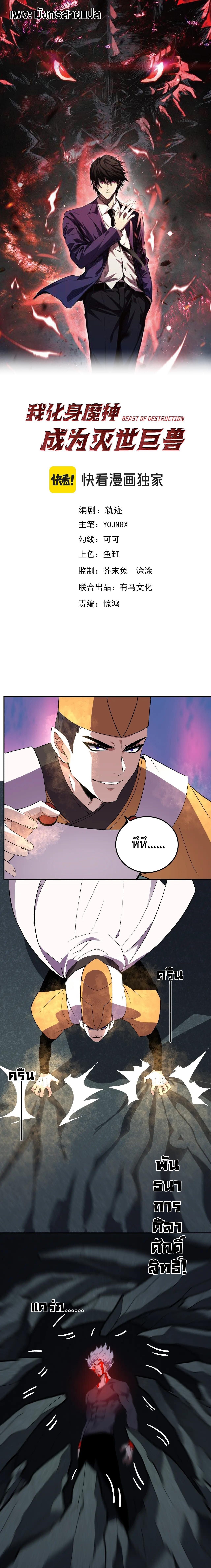 อ่านมังงะ I Transform into a Demon ตอนที่ 37 แปลไทย | Up-Manga