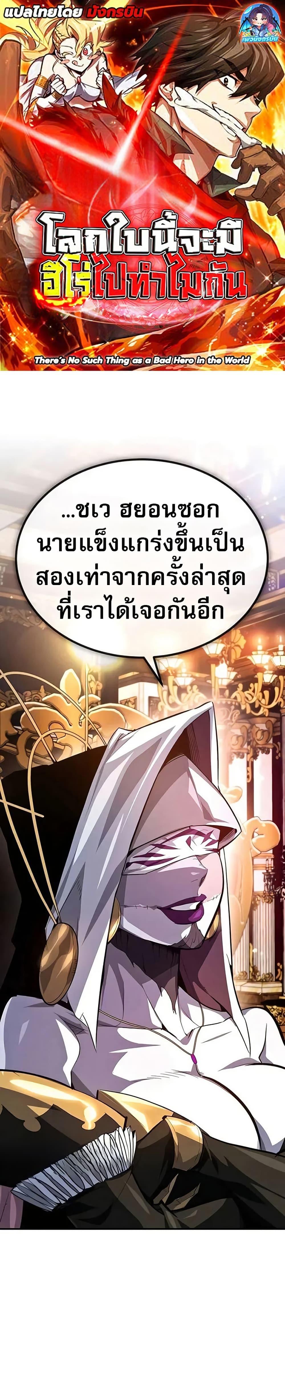 There’s No Such Thing as a Bad Hero ตอนที่ 12 แปลไทย