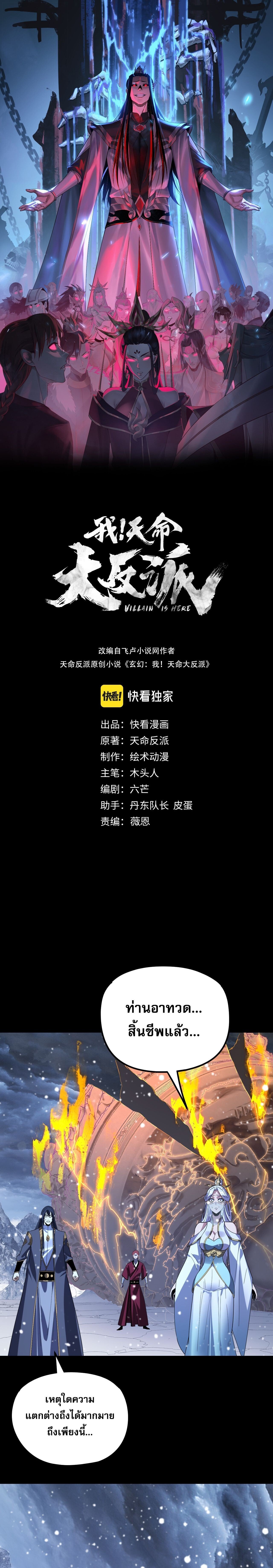 I am the Fated Villain ตอนที่ 273 แปลไทย | Up-Manga