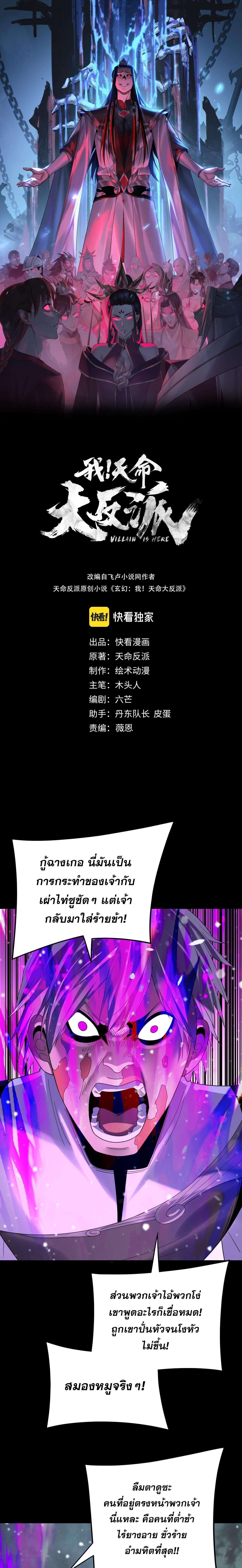 I am the Fated Villain ตอนที่ 275 แปลไทย | Up-Manga