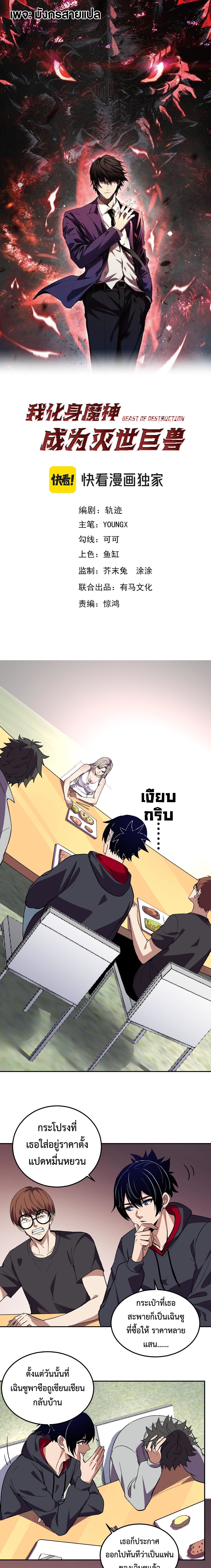 อ่านมังงะ I Transform into a Demon ตอนที่ 49 แปลไทย | Up-Manga
