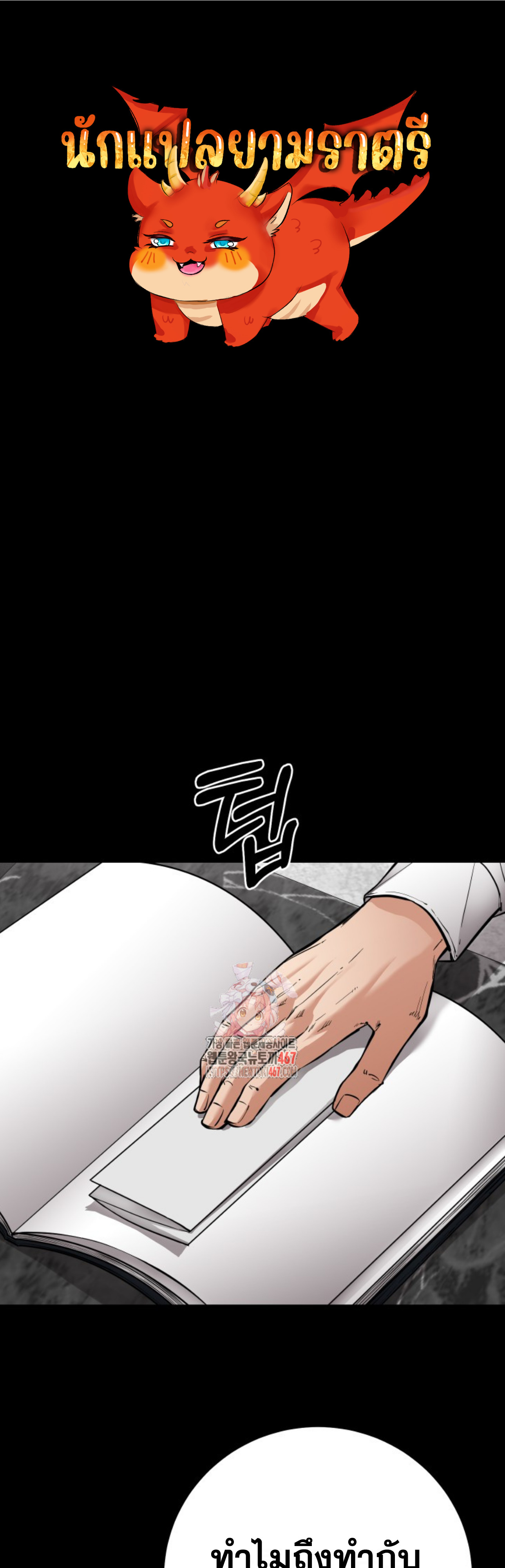 อ่านมังงะ เรื่อง Blade of Retribution ตอนที่ 57 แปลไทย | Up-Manga
