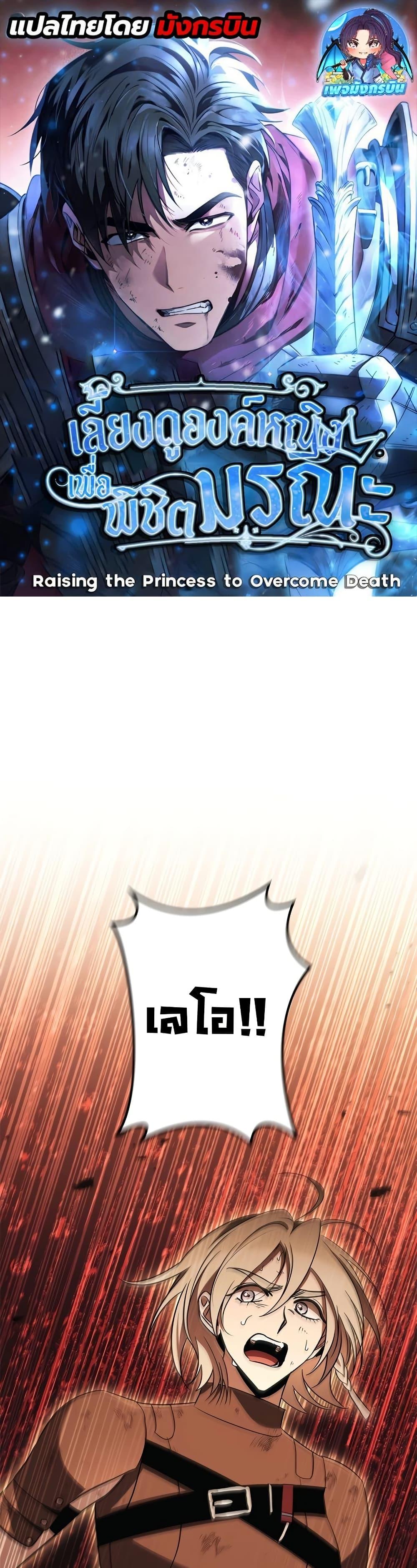 Raising the Princess to Overcome ตอนที่ 36 แปลไทย | Up-Manga