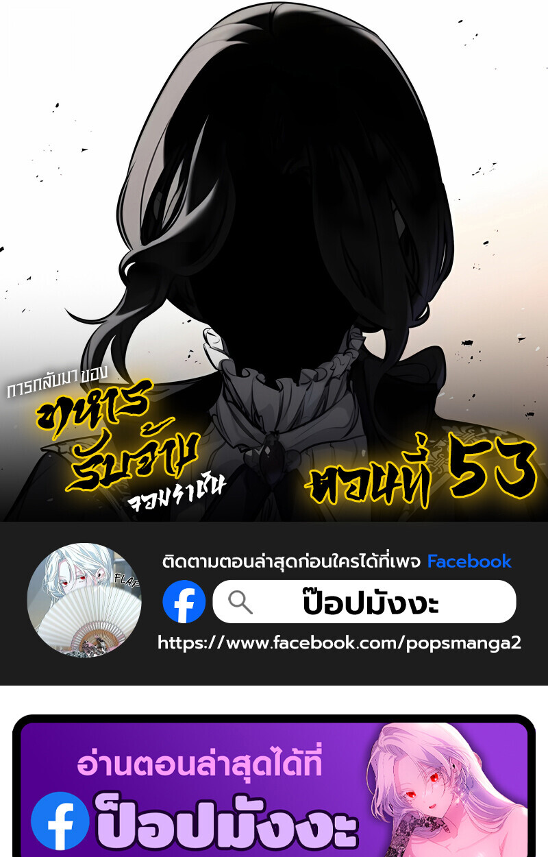 อ่าน The Regressed Mercenary’s ตอนที่ 53 แปลไทย | Up-Manga
