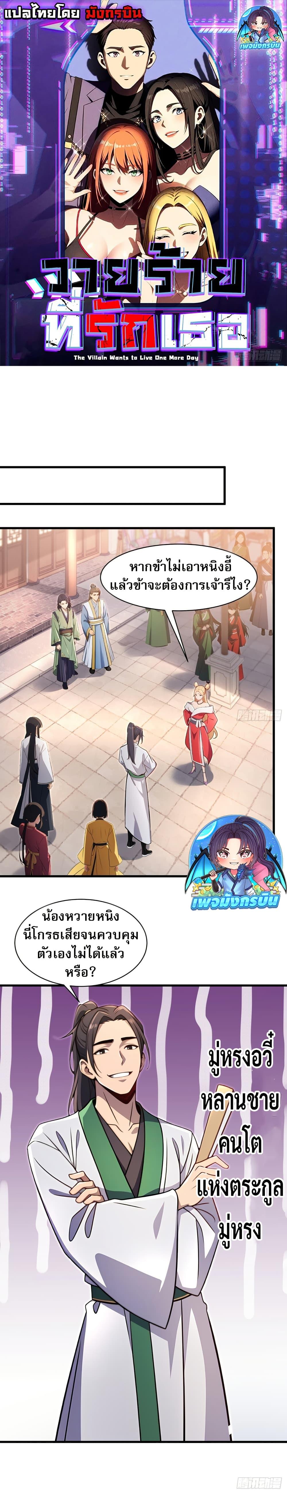 The Villain Wants to Live One More Day ตอนที่ 29 แปลไทย