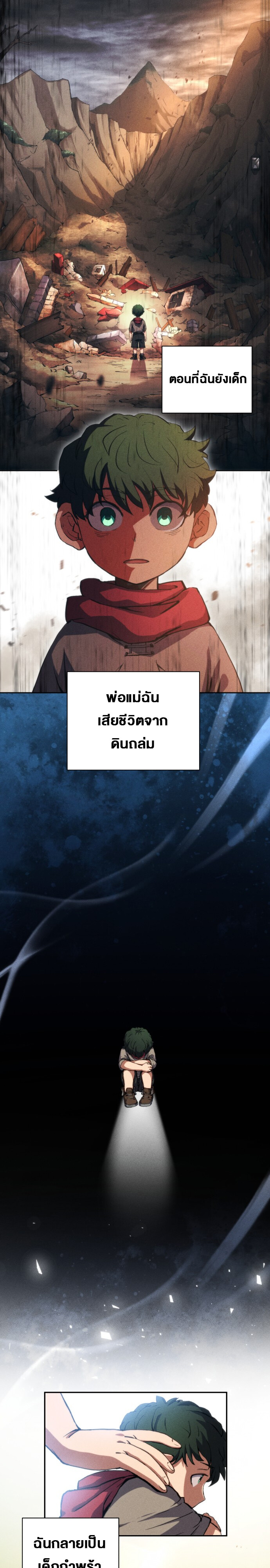 Wild Ranker ตอนที่ 2 แปลไทย | Up-Manga